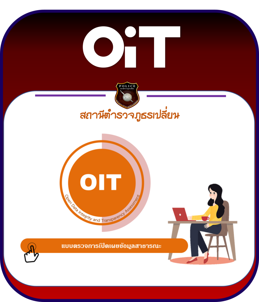 การประเมินคุณธรรมและความโปร่งใส (ITA) – Plien Police Station